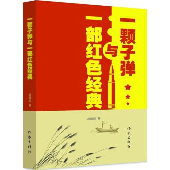 一颗与一部红色经典