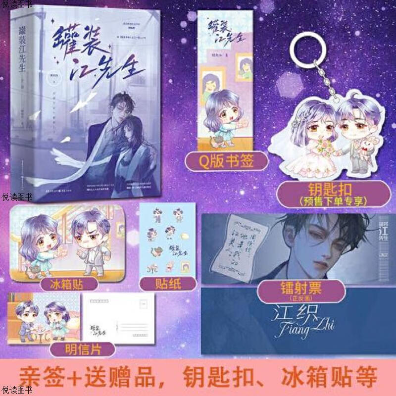 罐装江先生
