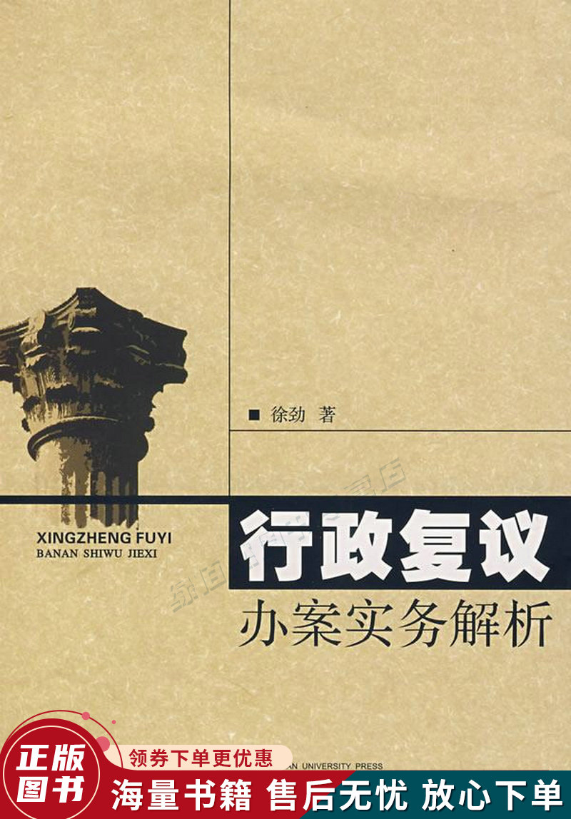 行政复议办案实务解析