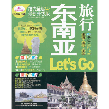 东南亚旅行Let’s go