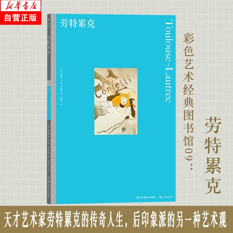 彩色艺术经典图书馆·09:劳特累克