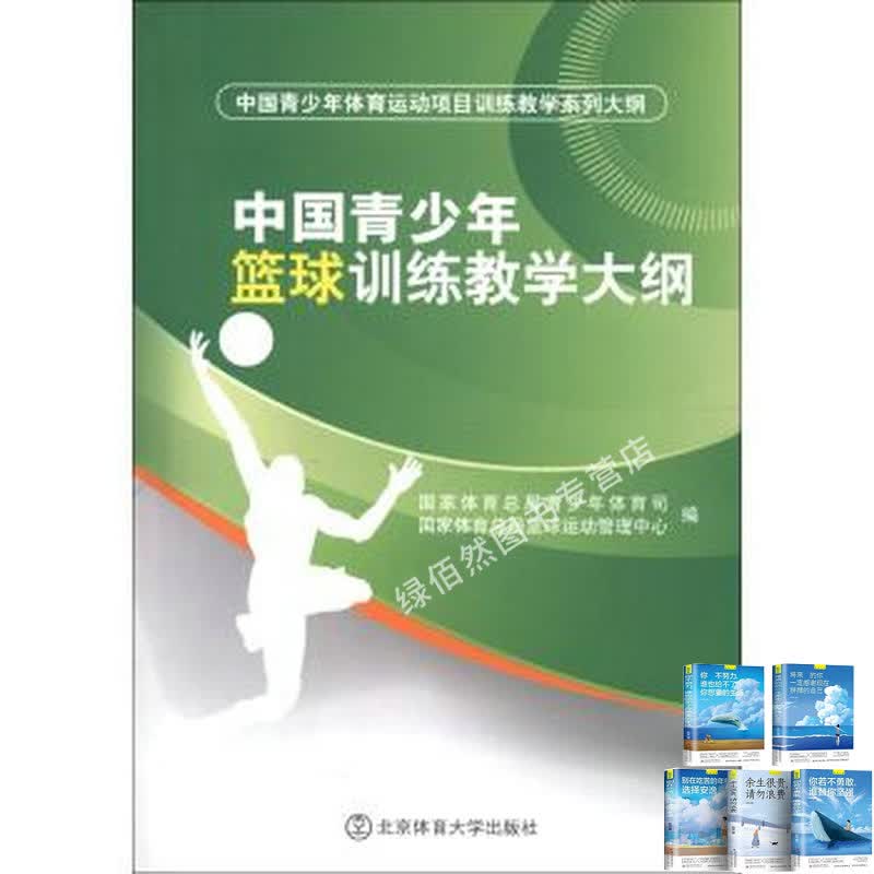 中国青少年篮球训练教学大纲