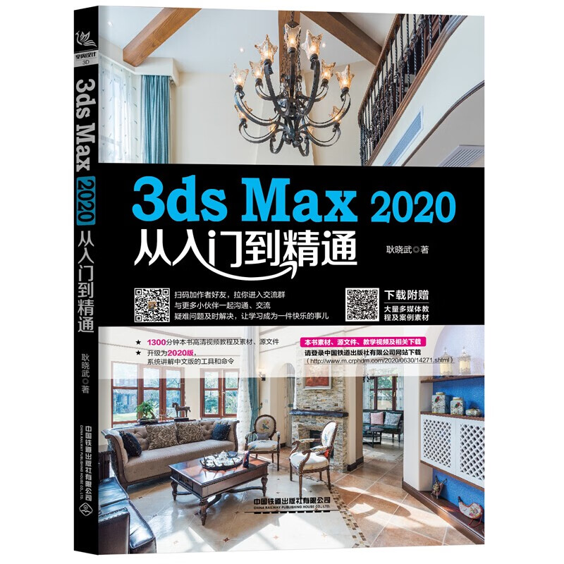 包邮 3ds Max 2020从入门到精通 3D MAX建模 3dmax教程书籍 装潢设计室内设计书