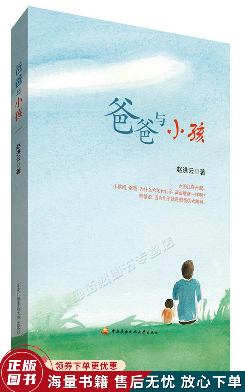 爸爸与小孩