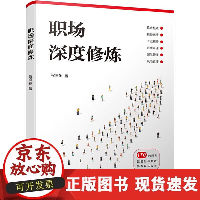 【直发】职场深度修炼