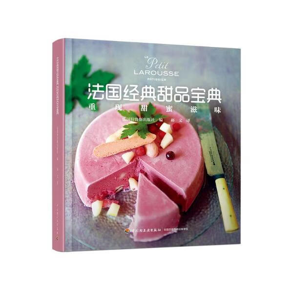 法国经典甜品宝典