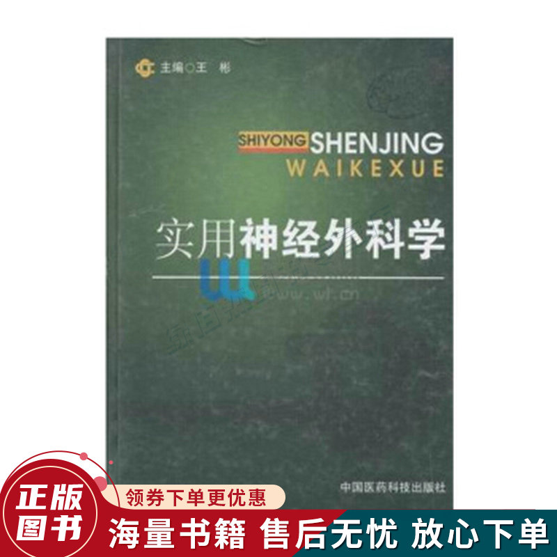 实用神经外科学