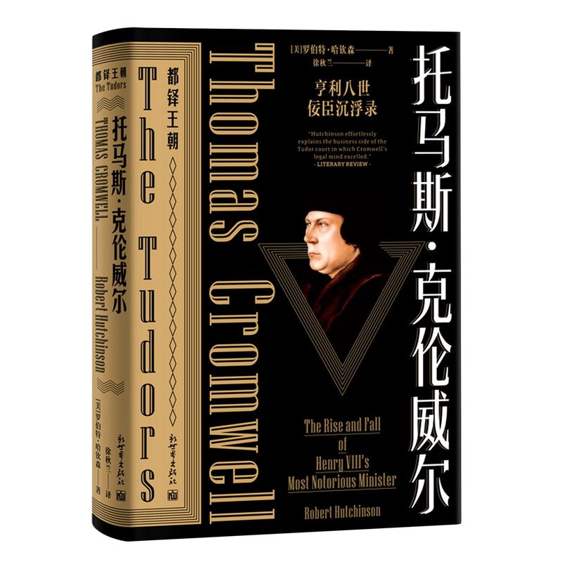 托马斯·克伦威尔