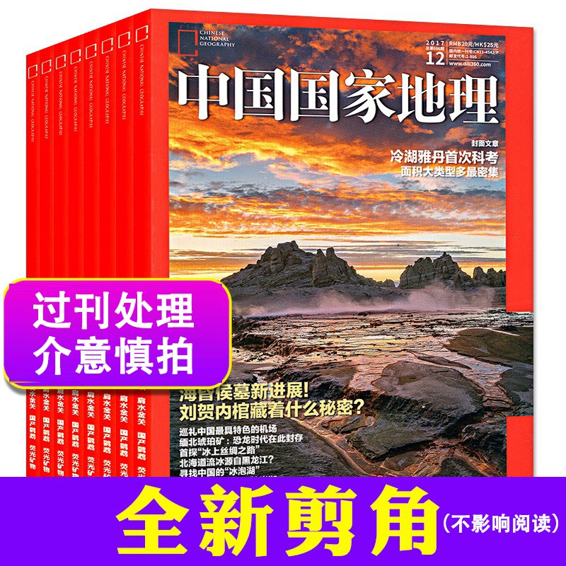 【全新剪角共3本】中国国家地理杂志往年随机3本打包 青少年版博物君科普百科全书自然探索阅读期刊