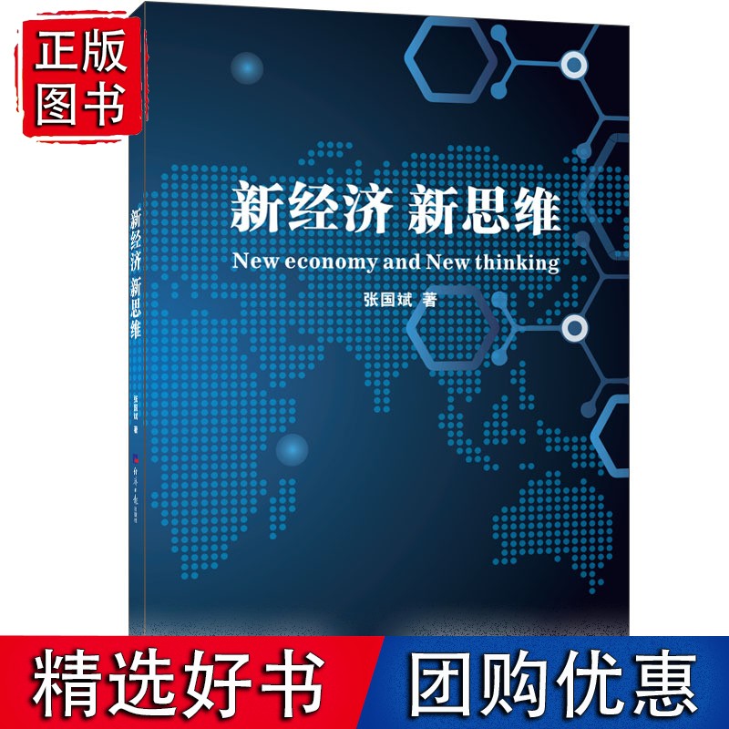 新经济 新思维