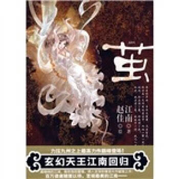 茧 二十一世纪出版社