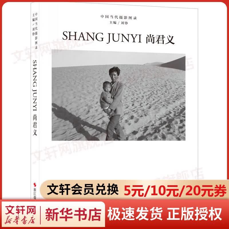 中国当代摄影图录 尚君义 图书