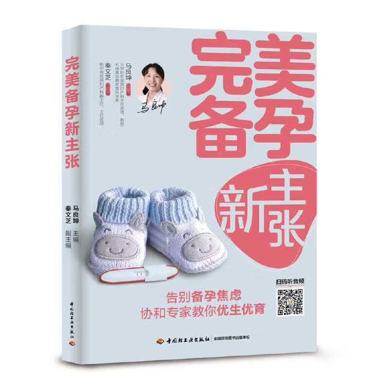 【直发】完美备孕新主张