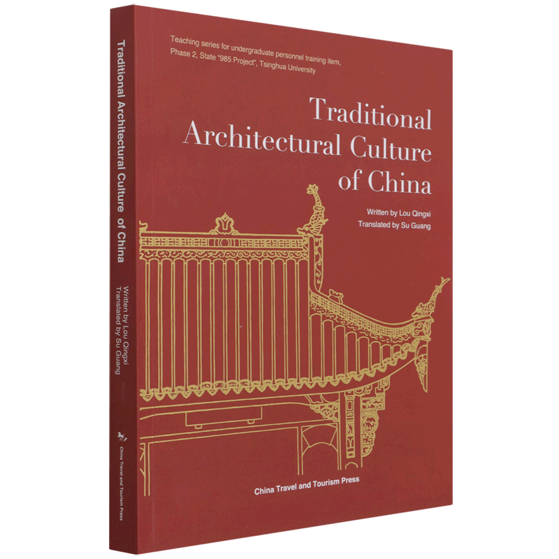 中国传统建筑文化(英文版)