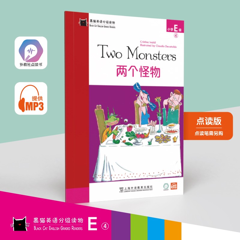 黑猫英语分级读物：小学E级4，两个怪物（一书一码）适合小学五、六年级 可用外教社“小威点读笔”