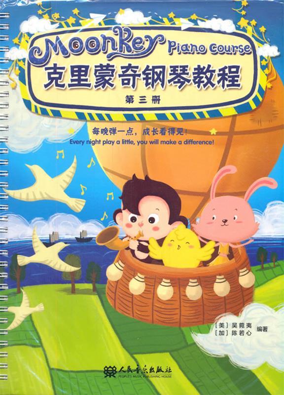 克里蒙奇钢琴教程第 吴菀夷 人民音乐出版社 9787103059012