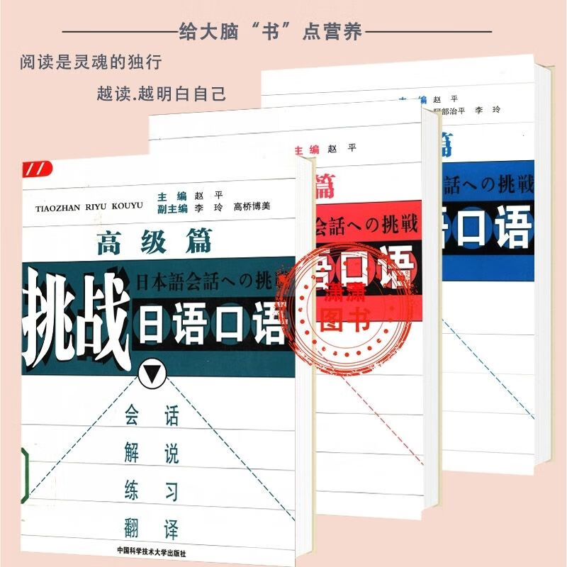 挑战 初级篇+中级+高级（共3册）赵平主编 中国 属性