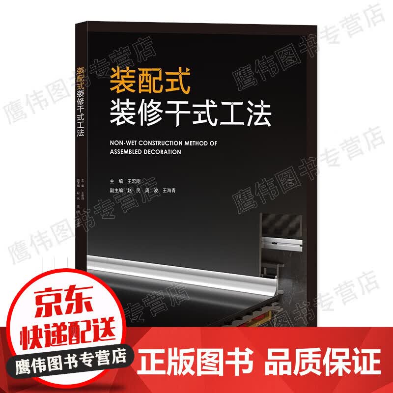 装配式装修干式工法