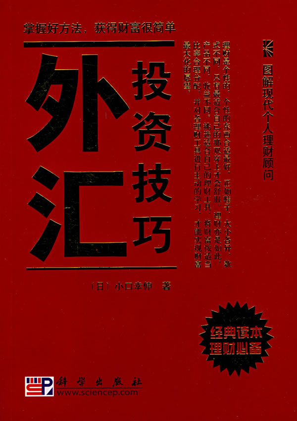 外汇投资技巧