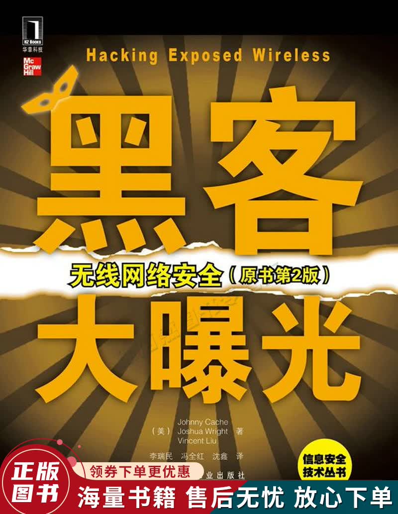黑客大曝光