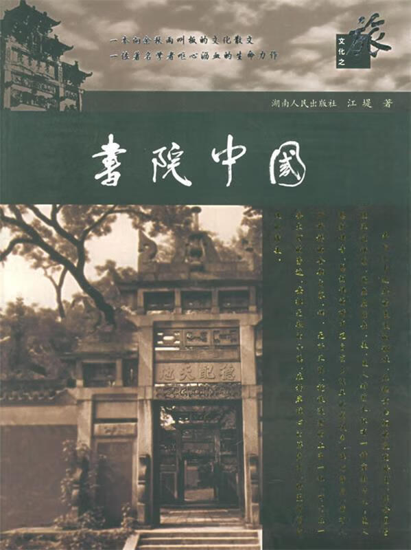 书院中国 江堤 著【书】