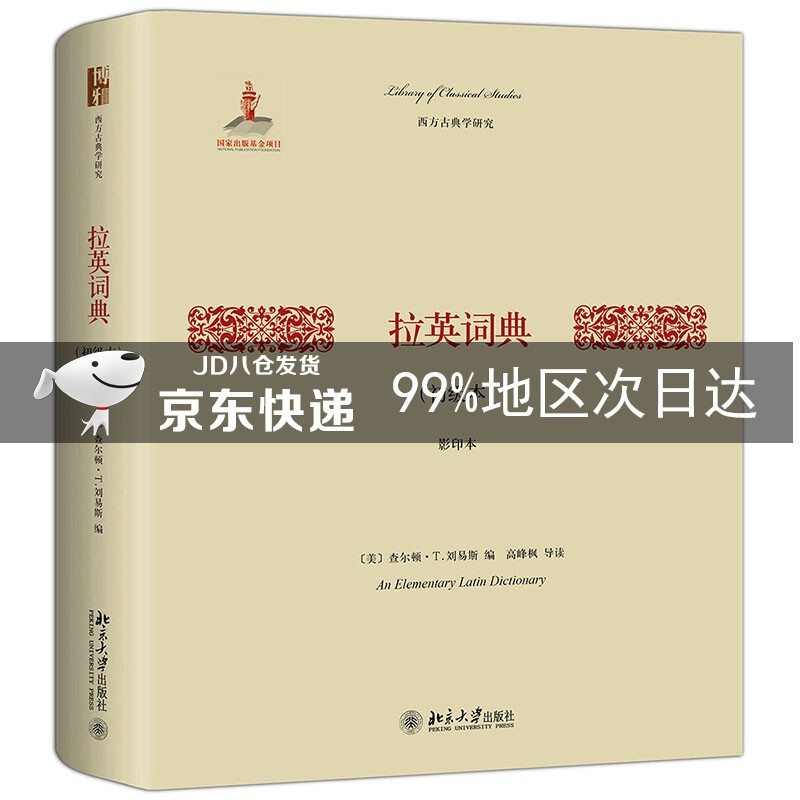 拉英词典(初级本)(影印本) (影印本)