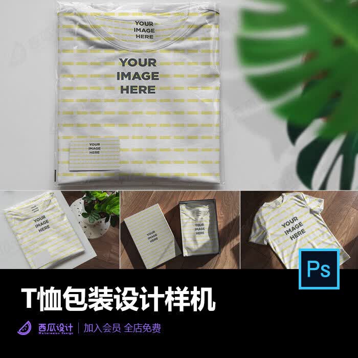 短袖折叠圆领T恤透明塑料袋封装纸盒包装VI设计PS样机贴图素材922