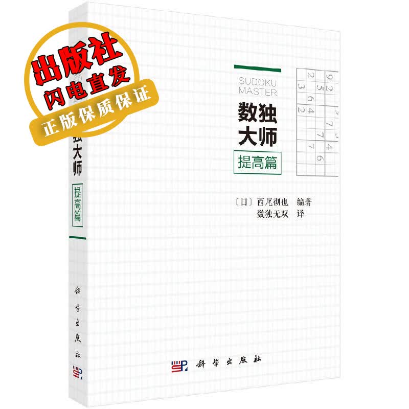 数独大师提高篇