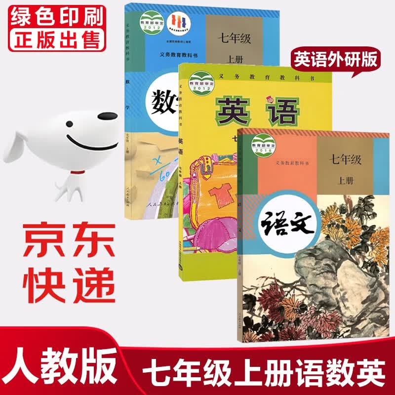 2023新版人教版七年级上册课本全套7本部编版7七年级上册语文数学英语历史地理生物学道德与法治教材教科书初一上册全套课本七年级上册书教材全套人教版 语数人教英外研