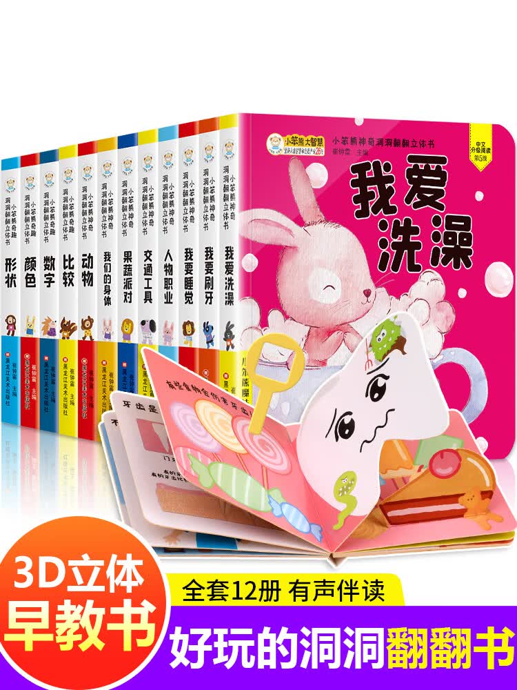 机关书早教婴儿 儿童3d立体翻翻书婴幼儿洞洞拉拉书益智推拉一周
