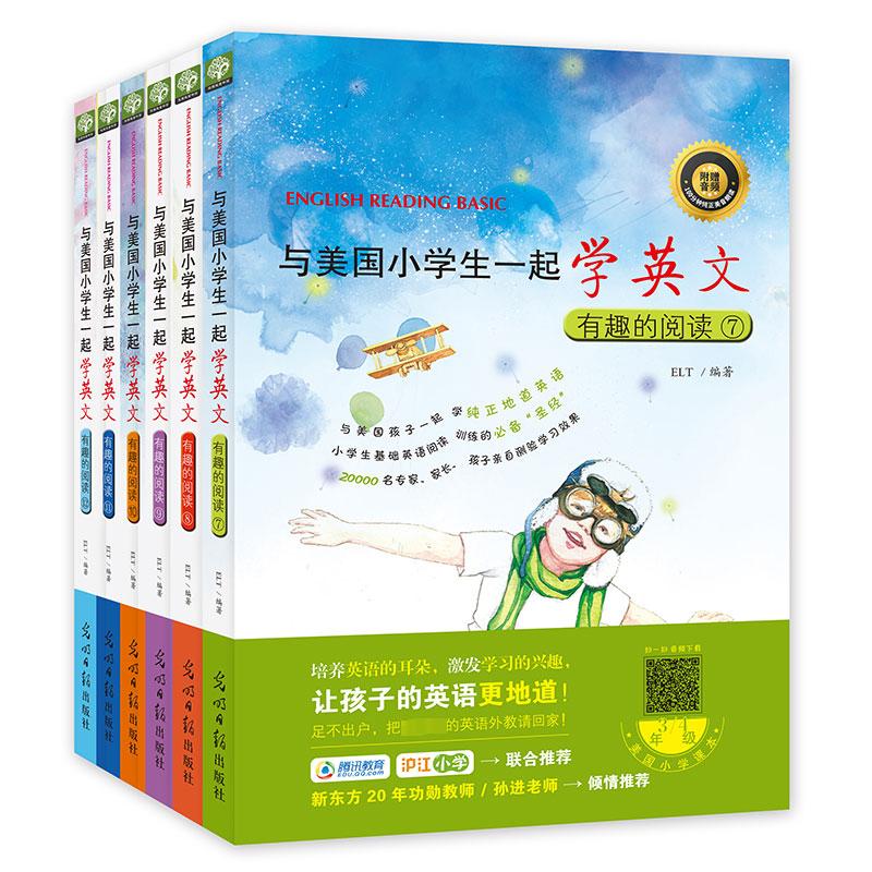 与美国小学生一起学英文:有趣的阅读系列2(7-12) 图书