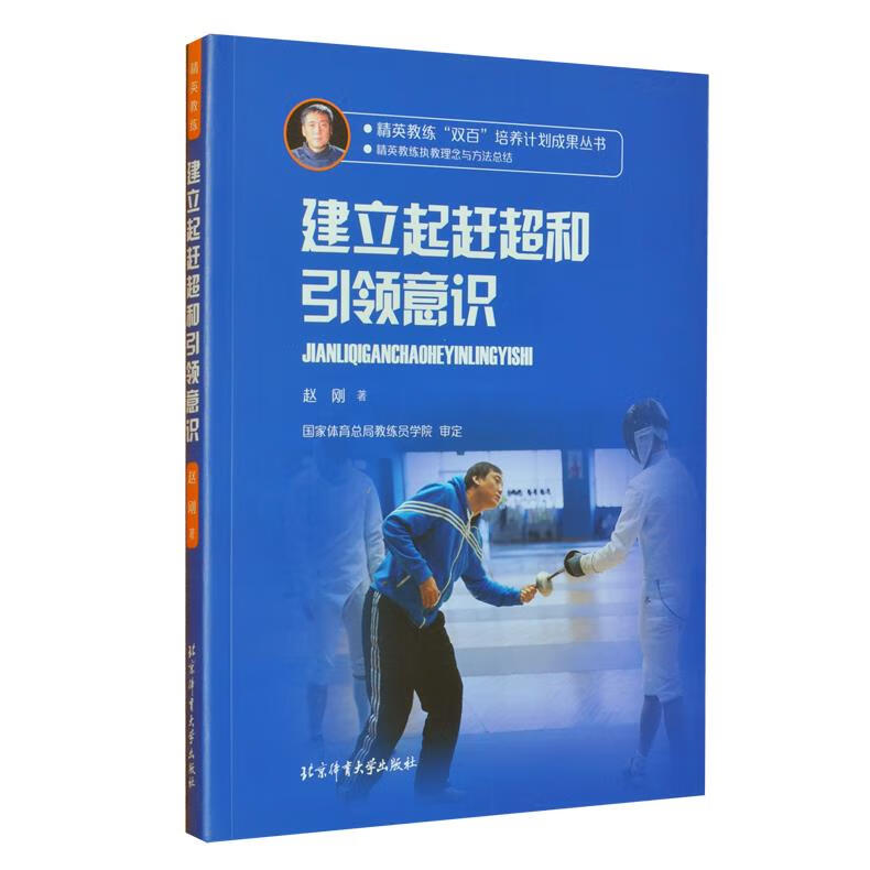 建立起赶超和意识 赵刚 著