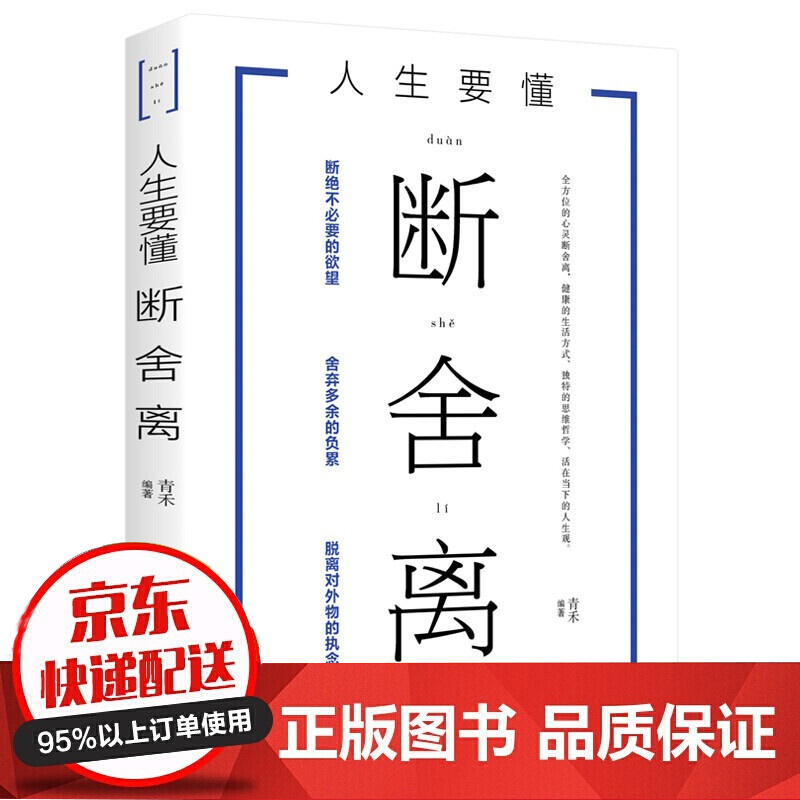 【樊登读书会】全4册 亲密关系+男人来自火星女人来自金星+生活需要仪式感+断舍离 作家张德芬翻译 断舍离 1