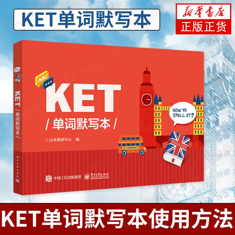 KET单词默写本  ket单词记忆方法教程书籍KET核心词汇单词快速记忆拼写书 KET考试辅导用书