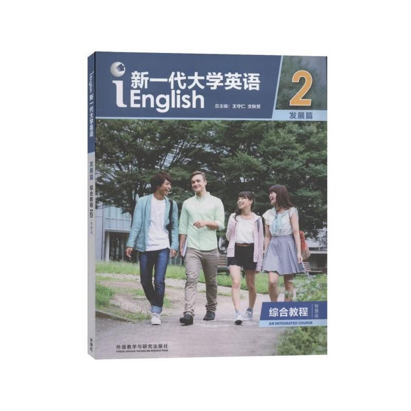 大学英语 外语教学与研究出版社 9787521308662
