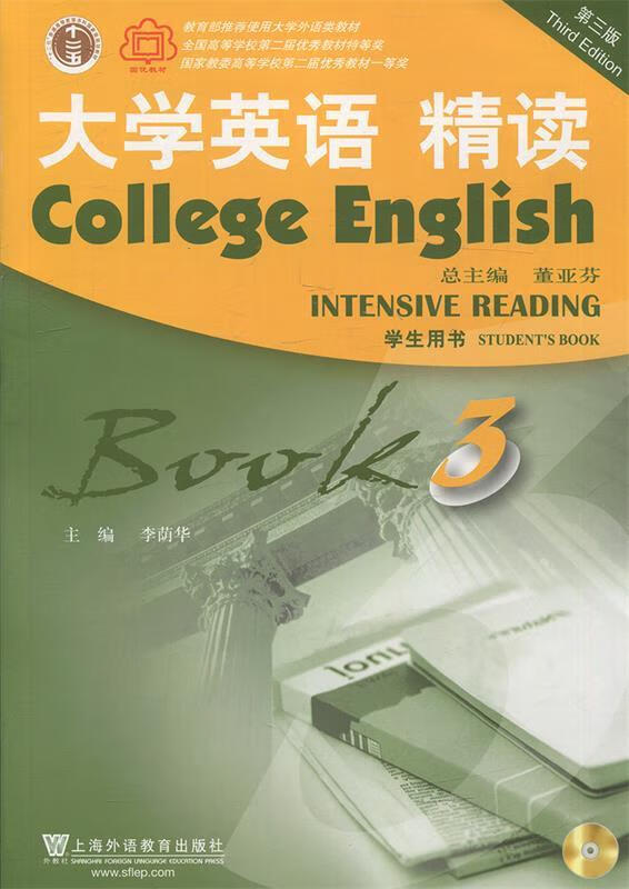 大学英语 精读【好书，下单速发】