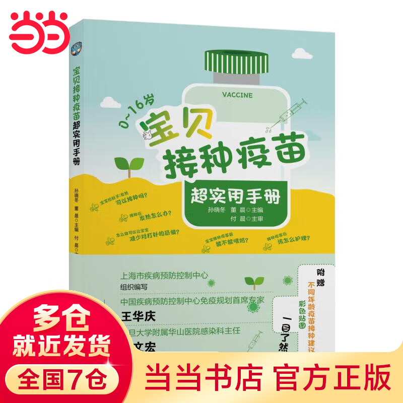 宝贝接种疫苗超实用 上海疾控中心组织编写家庭书
