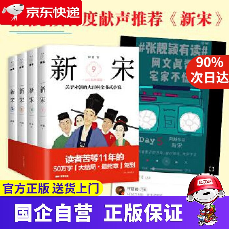 新宋·大结局珍藏版（关于宋朝的大百科全书式小说套装9-12册，完美收官） 阿越 河北人民出版社