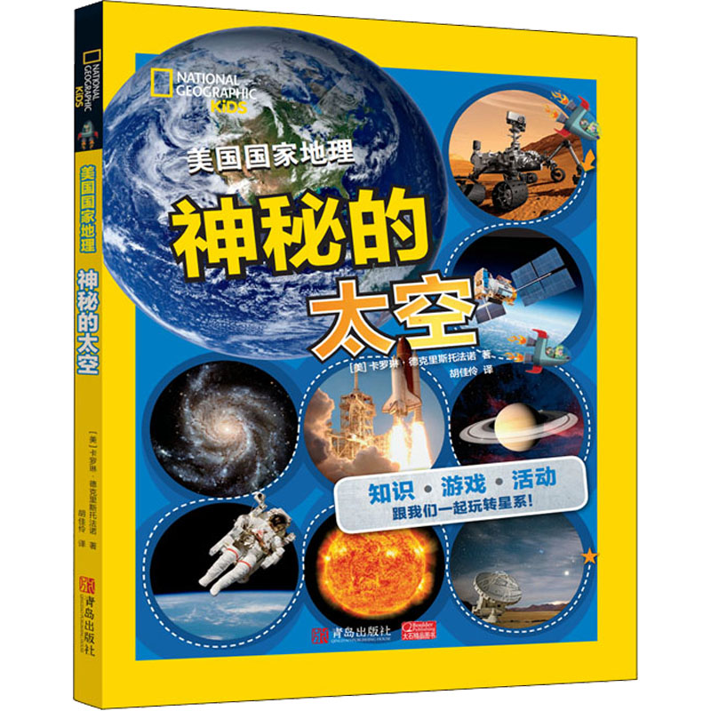 神秘的太空 图书