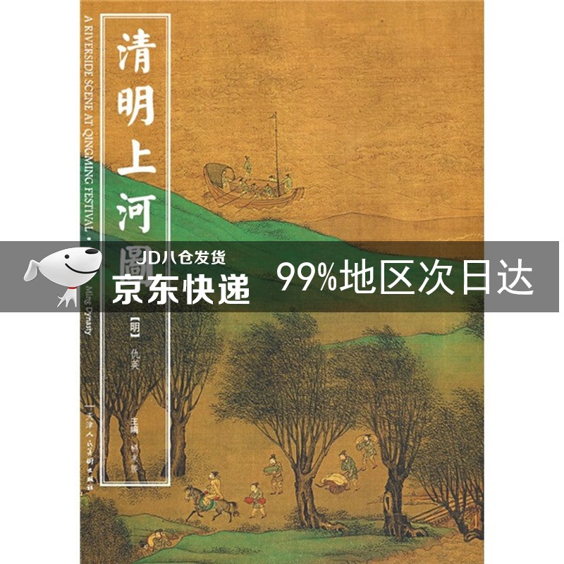 清明上河图