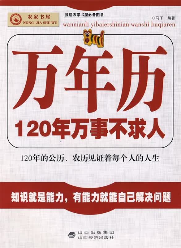 万年历 马丁 编著