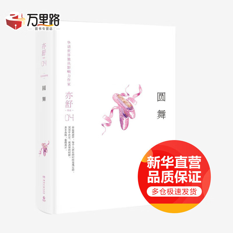 亦舒旧欢如梦全新增订系列：圆舞
