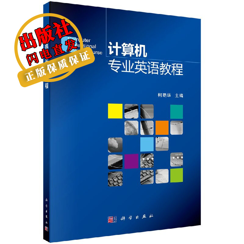 计算机专业英语教程