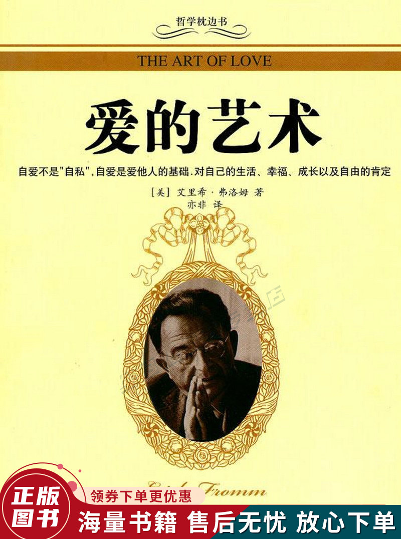 爱的艺术