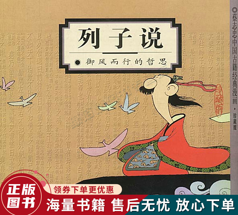 列子说：御风而行的哲思