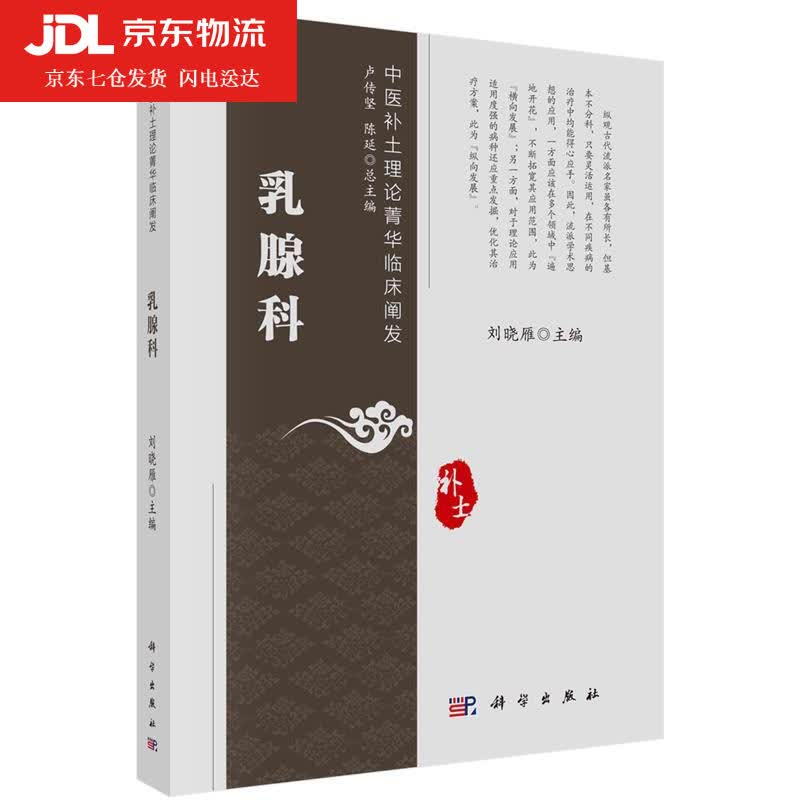 乳腺科 刘晓雁 9787030489340