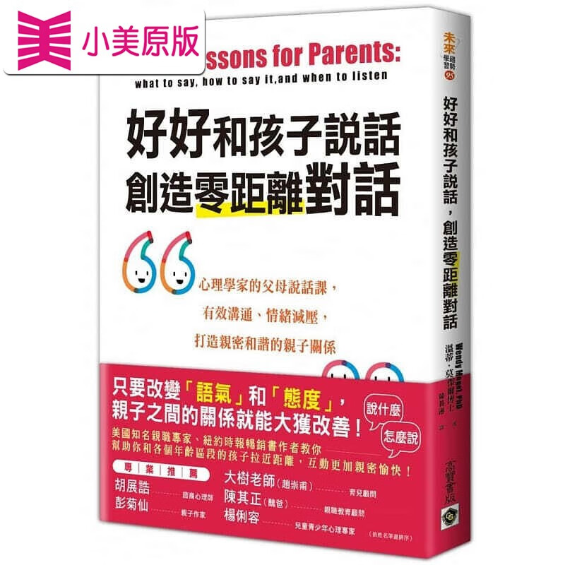 预售 好好和孩子说话，创造零距离对话 高宝