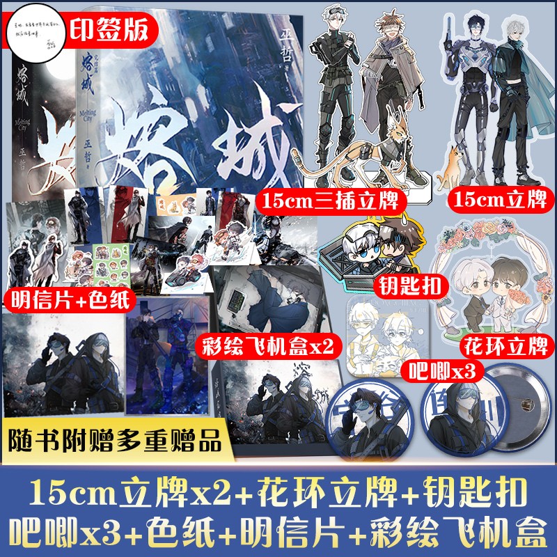 巫哲小说 解药2 熔城2完结篇 撒野 新书 熔城1+2完结篇全套2册