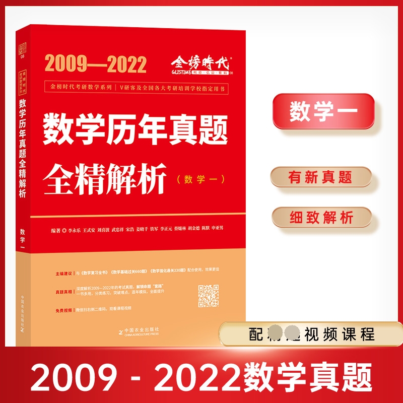 清仓】李永乐2023考研数学一历年真题全精解析2009-2022年李永乐王式安考研数学真题习题精讲精练数一 可搭数1基础过关660题复习全书
