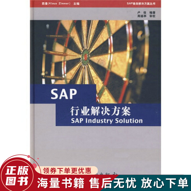 SAP行业解决方案